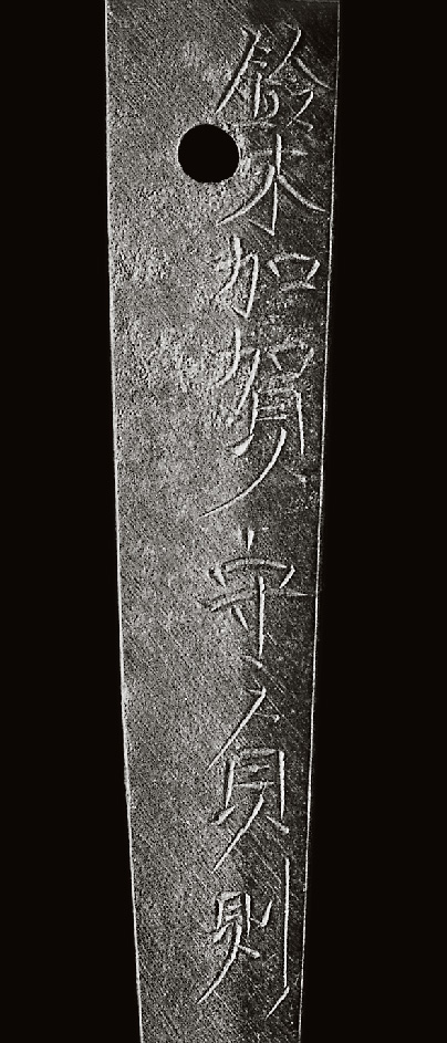 刀（銘）鈴木加賀守貞則｜いわきデジタルミュージアム